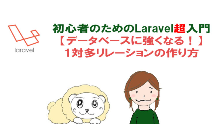 Laravel 419 Page Expiredエラーは@csrfの5文字で解決 | 40代からプログラミング！