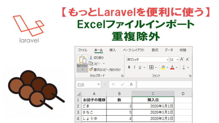 LaravelとExcel, Google Drive, PDF との連携方法とエラー対策 | 40代からプログラミング！