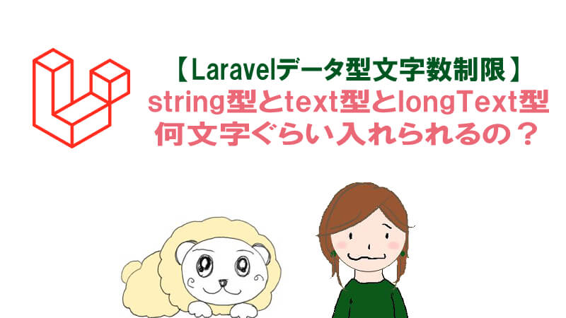 Laravel string text longText 40 