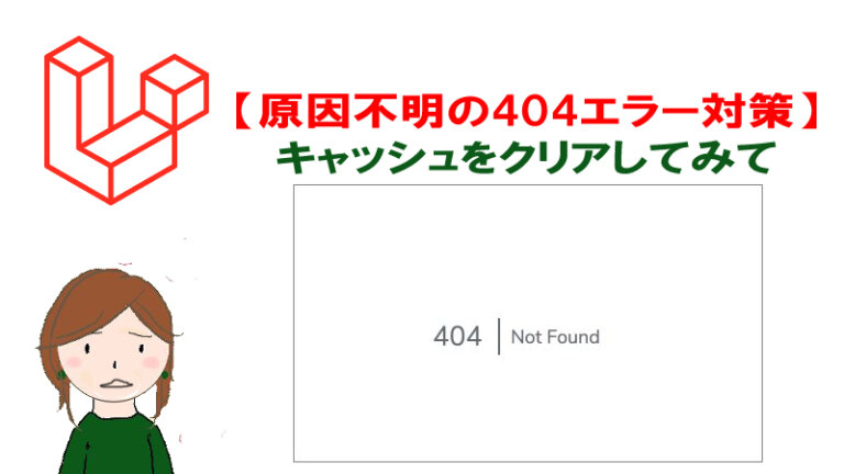 Laravel 419 Page Expiredエラーは@csrfの5文字で解決 | 40代からプログラミング！