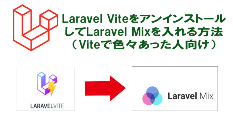 Laravel Vite問題：npm run devをしたらvite dev server runningと表示されコマンドが打てない理由と対策 | 40代からプログラミング！