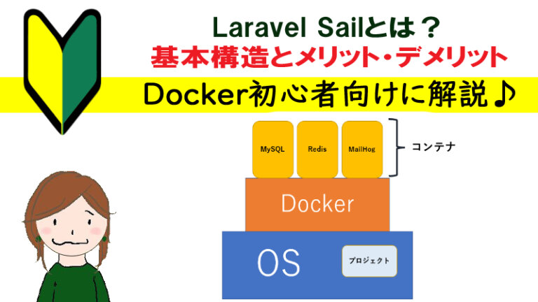 Laravel Sailでlaravel開発環境をいちから構築してみよう 40代からプログラミング！