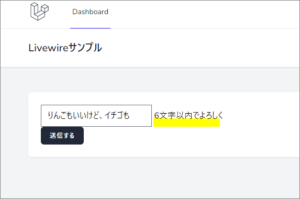 Laravel Livewireでリアルタイムバリデーション付フォームを作ってみよう【Laravel Livewire使い方講座①】 | 40代からプログラミング！