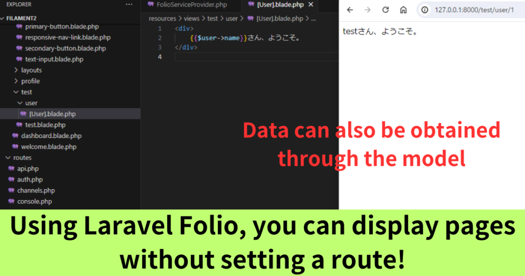 Laravel Folio: No more route configuration! Useful routers for static pages | 40代からプログラミング！