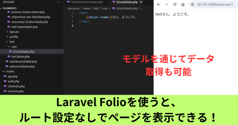 Laravel Folio：ルート設定が不要になる！静的ページに役立つルーター | 40代からプログラミング！