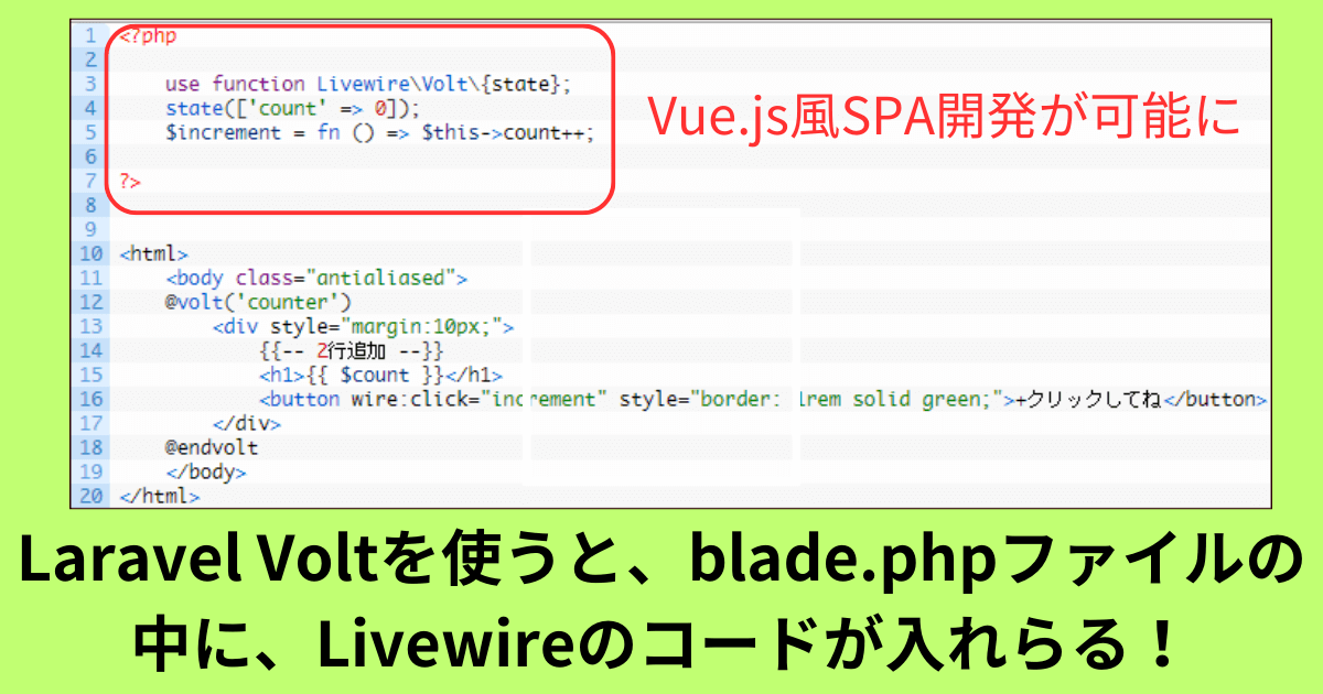 Laravel Volt: Livewireを使ってVue.js風シングルページアプリケーション（SPA）開発が可能に | 40代からプログラミング！