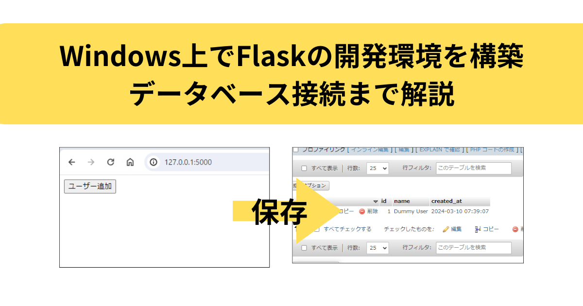 Windows上でFlaskの開発環境を構築する方法・データベース接続まで解説 | 40代からプログラミング！