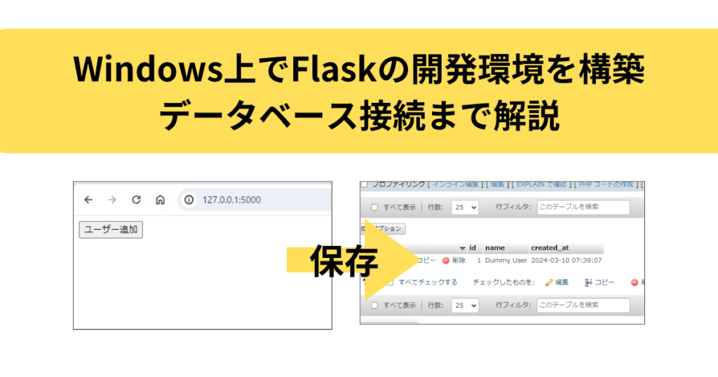 Windows上でFlaskの開発環境を構築する方法・データベース接続まで解説 | 40代からプログラミング！