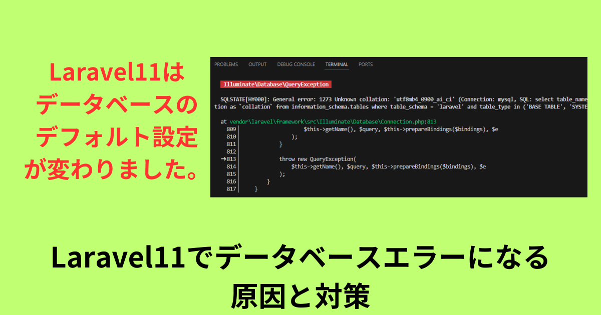 Laravel11データベース接続エラーの解決方法：The SQLite database configured for this ...
