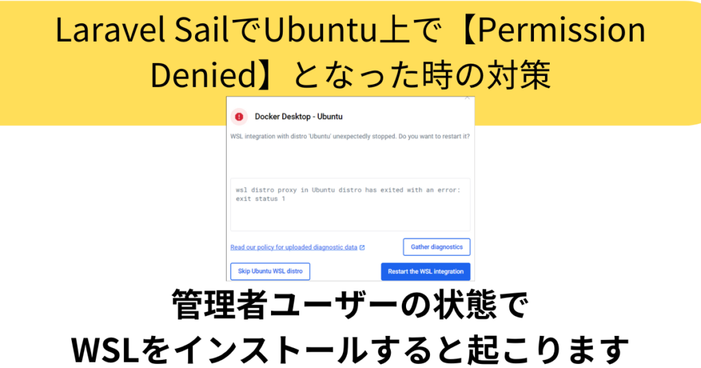 Laravel SailでUbuntu上で【Permission Denied】となった時の対策 | 40代からプログラミング！