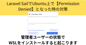 Laravel SailでUbuntu上で【Permission Denied】となった時の対策 | 40代からプログラミング！