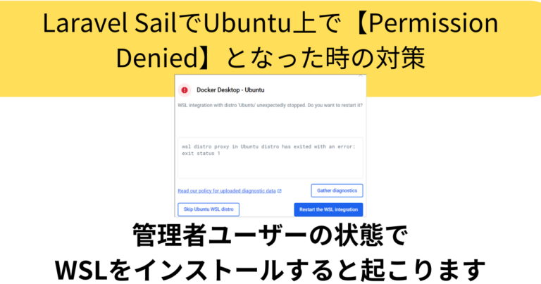 Laravel SailでUbuntu上で【Permission Denied】となった時の対策 | 40代からプログラミング！